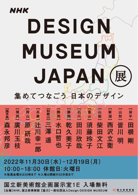 DESIGN MUSEUM JAPAN展 - Sfumart